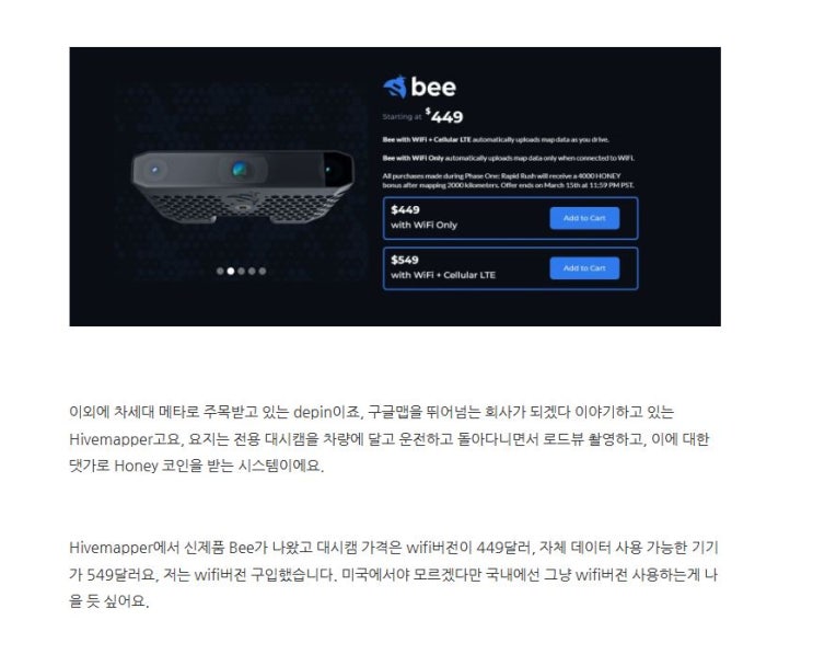 Hivemapper Bee 수령 : 네이버 블로그