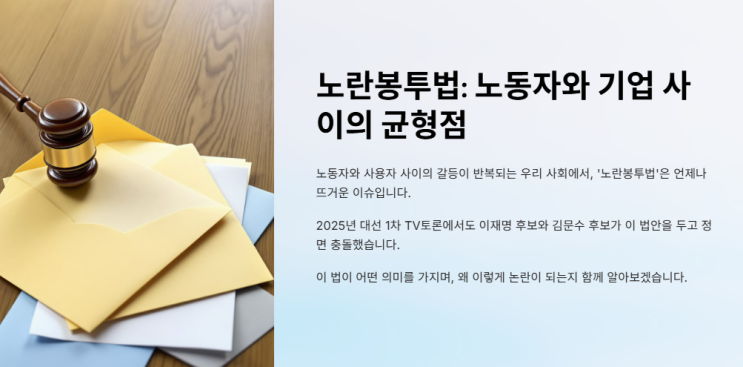 노란봉투법이란 뜻 반대 찬성 이유와 논쟁 김문수 Vs 이재명 설전 정리 네이버 블로그