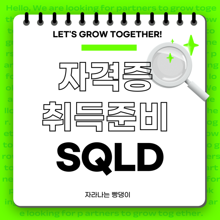 📘[SQLD 자격증]_7일차 정리본 +DML, DDL, DCL, TCL 완전 정복! : 네이버 블로그