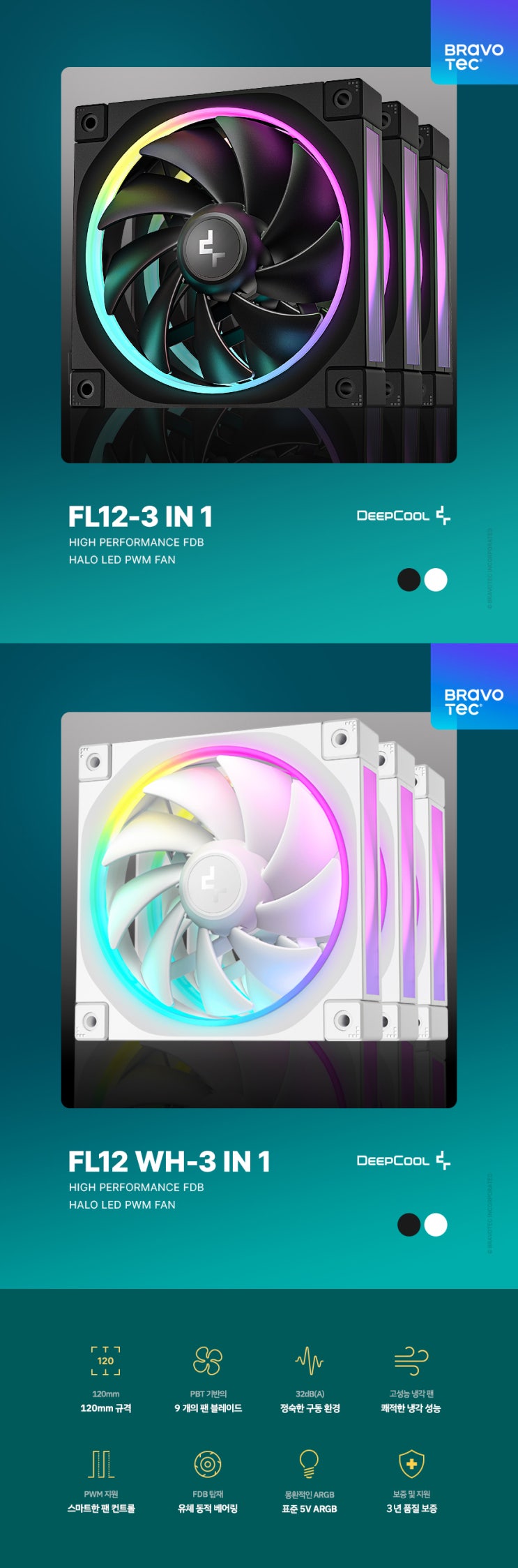 [출시예정] 브라보텍, 헤일로 조명과 FDB의 조화! 시스템 냉각 팬 DEEPCOOL FL12 시리즈 출시 예정 : 네이버 블로그