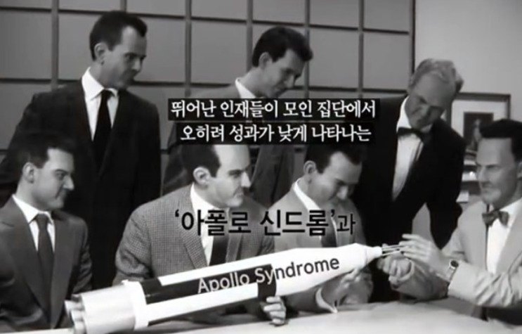 [정보글] 인재 집단의 함정 '아폴로 신드롬(Apollo Syndrome)' : 네이버 블로그
