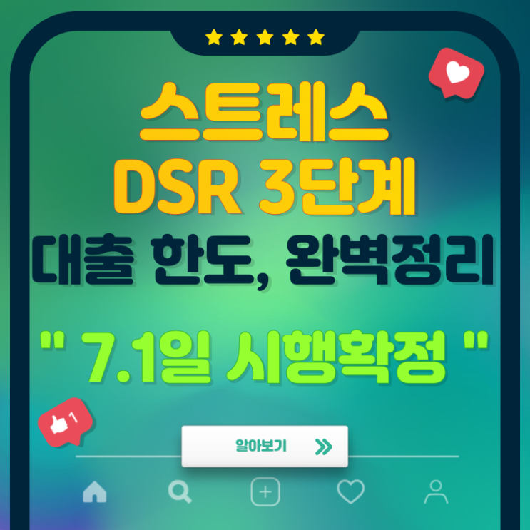 스트레스 DSR 3단계 대출 한도 및 완벽 정리 : 네이버 블로그