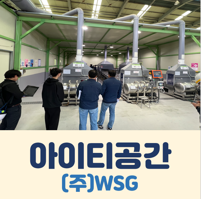 아이티공간, AI전류예지보전 UYeG(유예지) 협의차 (주)WSG에 출장 다녀왔습니다. : 네이버 블로그