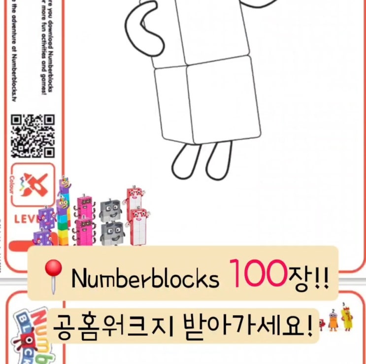 Numberblocks 영어워크지 자료나눔 : 네이버 블로그