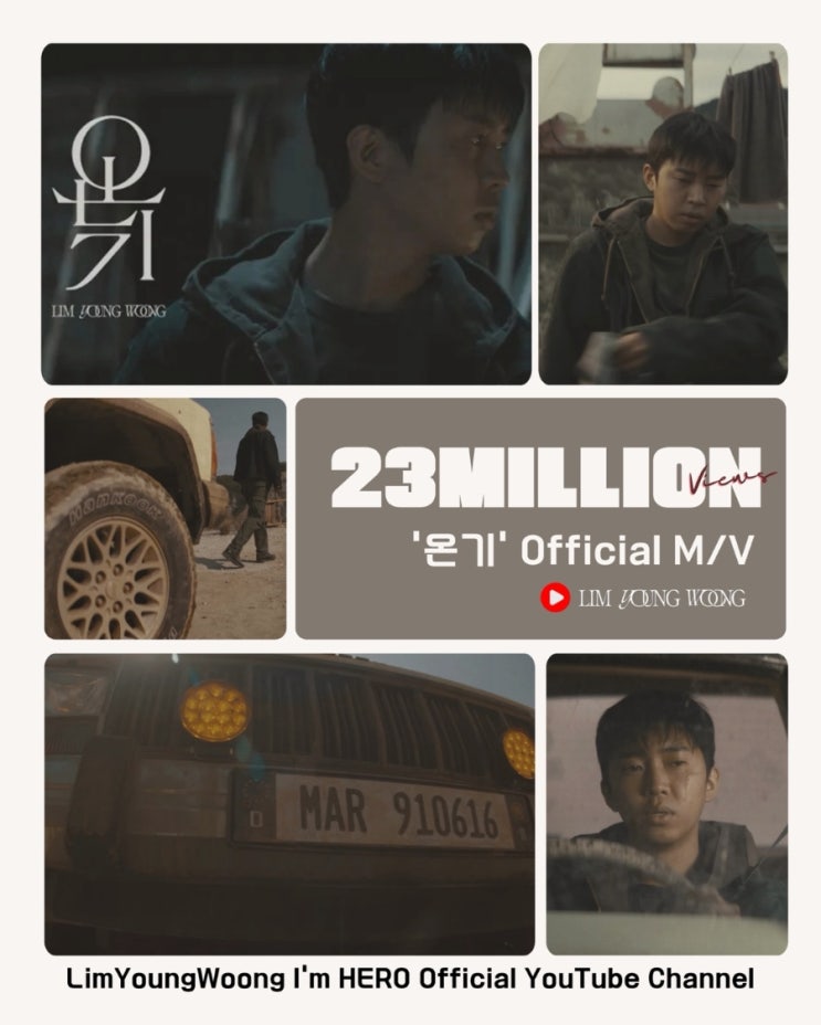 임영웅 유튜브 '온기' Official M/V 2300만뷰 응원합니다 : 네이버 블로그