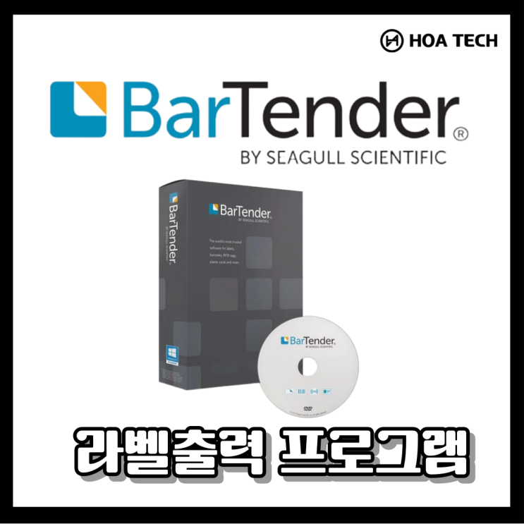바텐더(BarTender): 라벨 출력의 끝판왕을 만나다! : 네이버 블로그