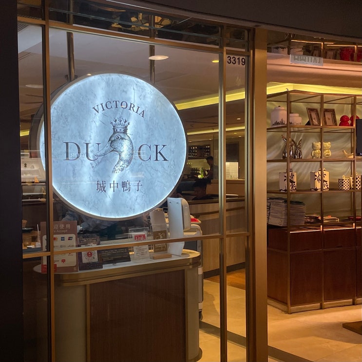 [홍콩/침사추이] Duck Victoria 덕빅토리아 | 하버시티 하버뷰 레스토랑 feat. 베이징덕 & 심포니 오브 라이트 ...