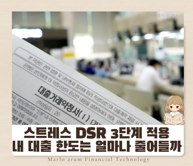 청약 잔금대출 7월 넘기면 수천만 원 손해? 스트레스 DSR 3단계 시행 총정리 : 네이버 블로그