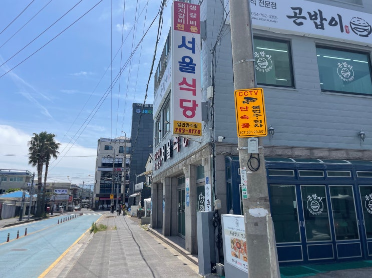 제주 함덕 _ 돼지갈비 전문점 "서울식당" 추천 도민식당 : 네이버 블로그