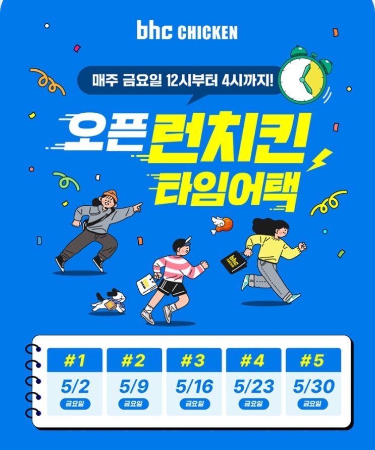 ★5월23일★ "BHC치킨, 뿌링클 8000원"에 먹자! : 네이버 블로그