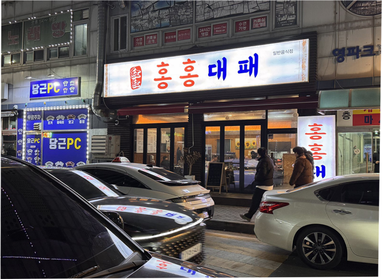 오창찐맛집 홍홍대패 연예인들이 많이찾는 로컬맛집 : 네이버 블로그