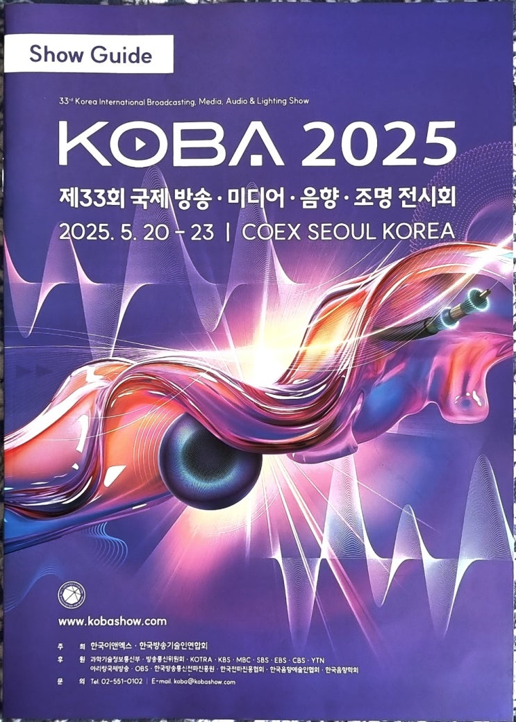 현장감 가득! KOBA 2025 직접 보고 느끼다, 2025 KOBA 전시회 생생 후기! : 네이버 블로그