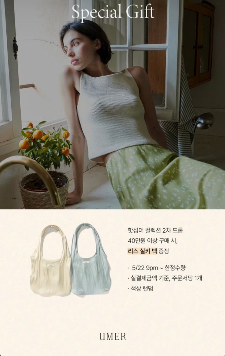 UMER | HOT SUMMER COLLECTION 2ND DROP 장바구니 공유 : 네이버 블로그