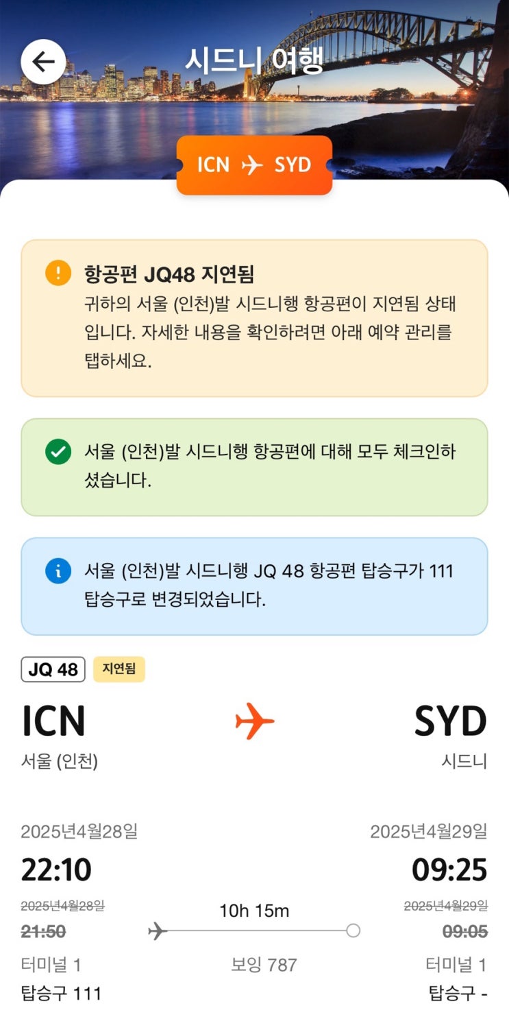 젯스타 항공 ( JQ48 / JQ47 ) 후기 + 궁금증 해결 💭 : 네이버 블로그