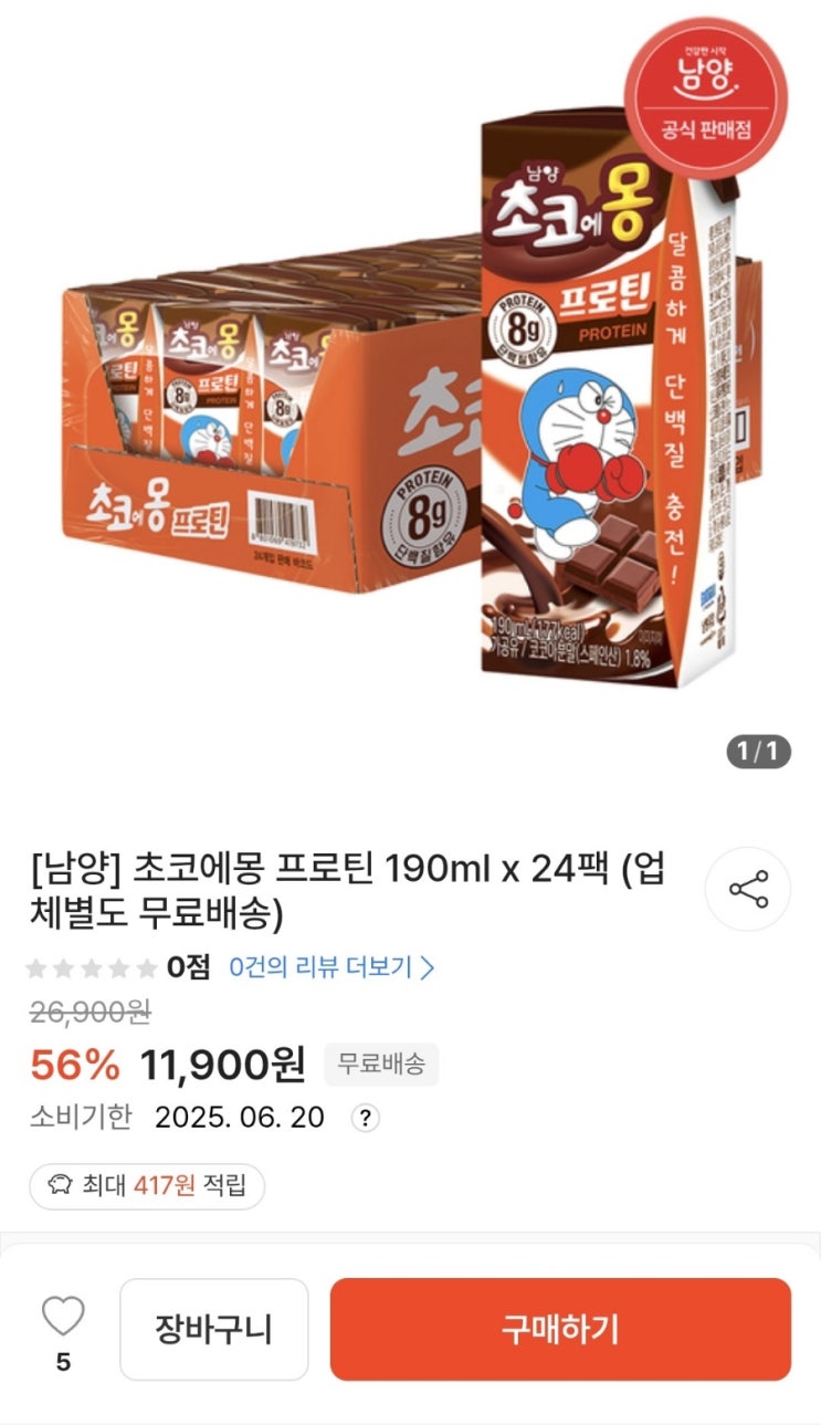 [떠리몰] 남양] 초코에몽 프로틴 190ml x 24팩 11,900원 무배(임박특가) : 네이버 블로그