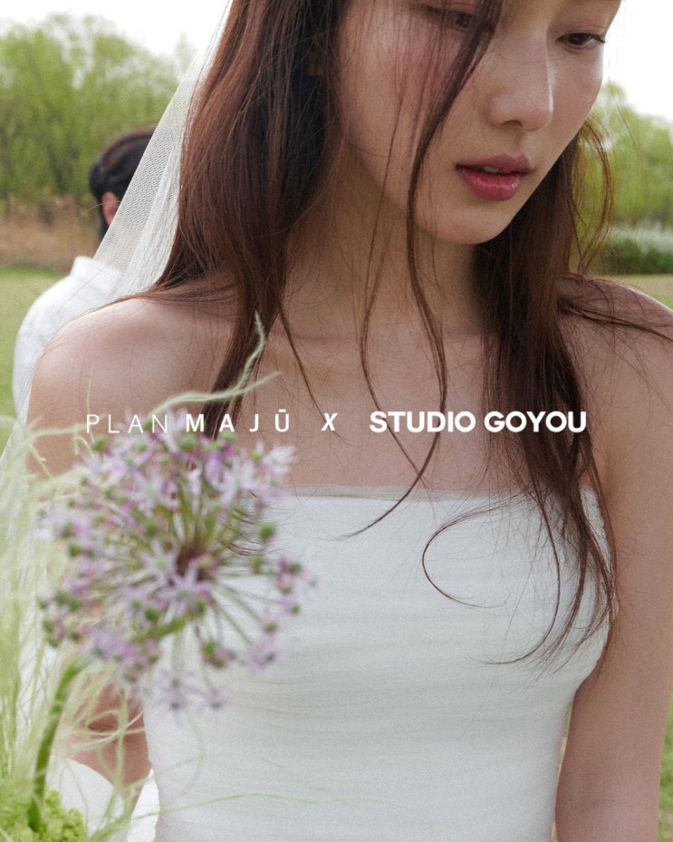 웨딩의 모든 순간을 한 번에! PLANMAJU x GOYOU x KANGEUN 콜라보 화보 : 네이버 블로그