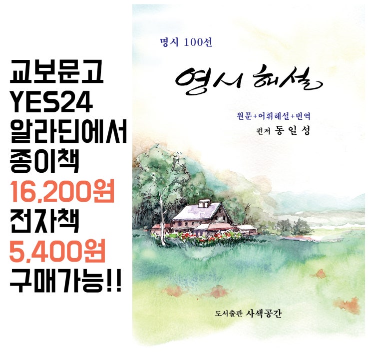 If you were coming in the Fall / Emily Dickinson 그대가 만일 가을에 온다면 / 에밀리 ...