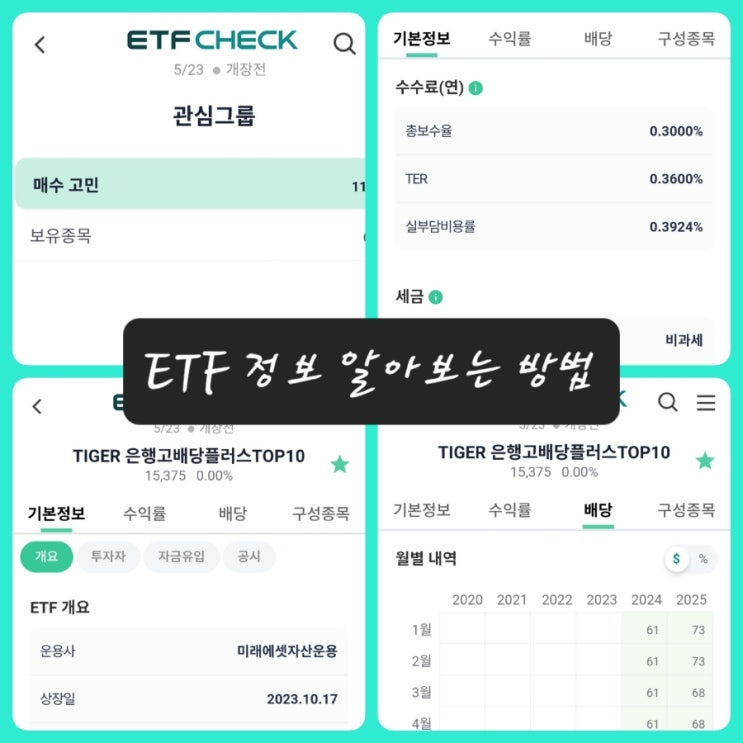 ETF 상품 정보 알아보는 방법, ETF CHECK : 네이버 블로그