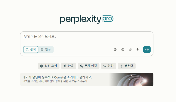 Perplexity AI란 무엇인가요? ChatGPT와의 차이점과 Perplexity만의 강점까지 자세히 알아보기 : 네이버 블로그