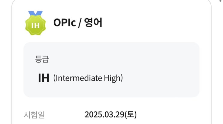 2025 OPic 오픽 1트 IH 후기/6-6/질문기출/분당센터 : 네이버 블로그