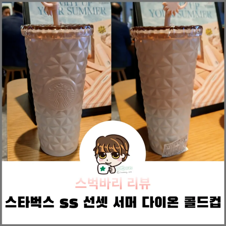 스타벅스 스벅 5월 서머 1 MD SS 선셋 서머 다이온 콜드컵 591ml 리뷰 : 네이버 블로그