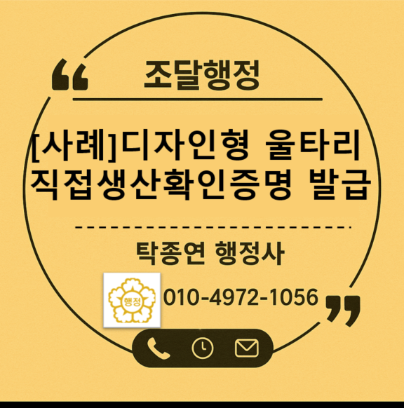 [사례]디자인형 울타리 직접생산확인 발급완료~ : 네이버 블로그