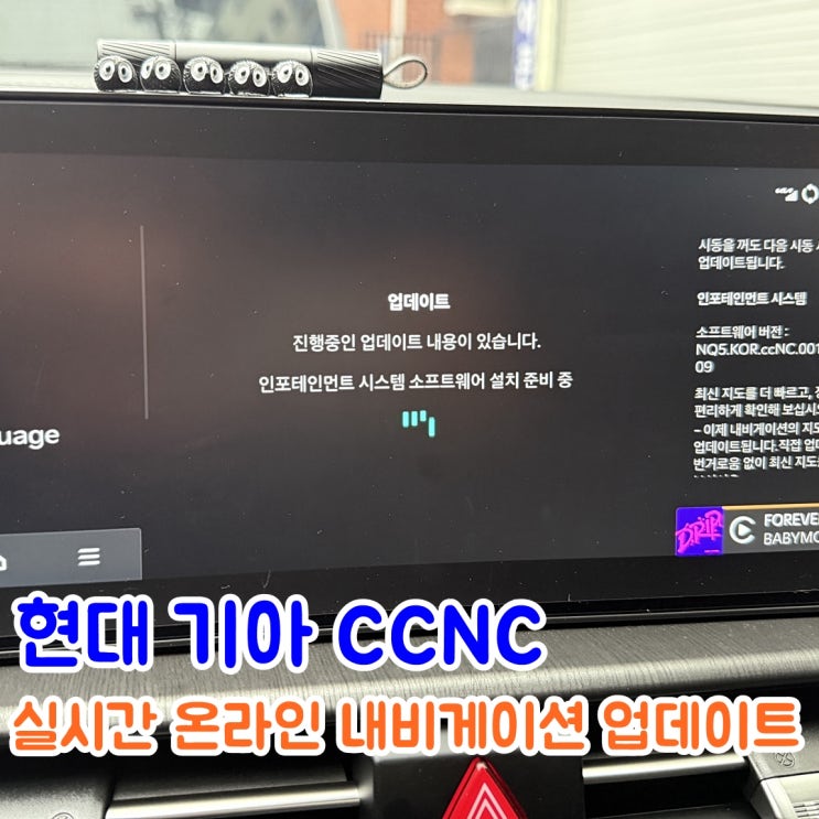현대 기아 CCNC 실시간 온라인 내비게이션 업데이트 적용 대상!(더 뉴 스포티지) : 네이버 블로그