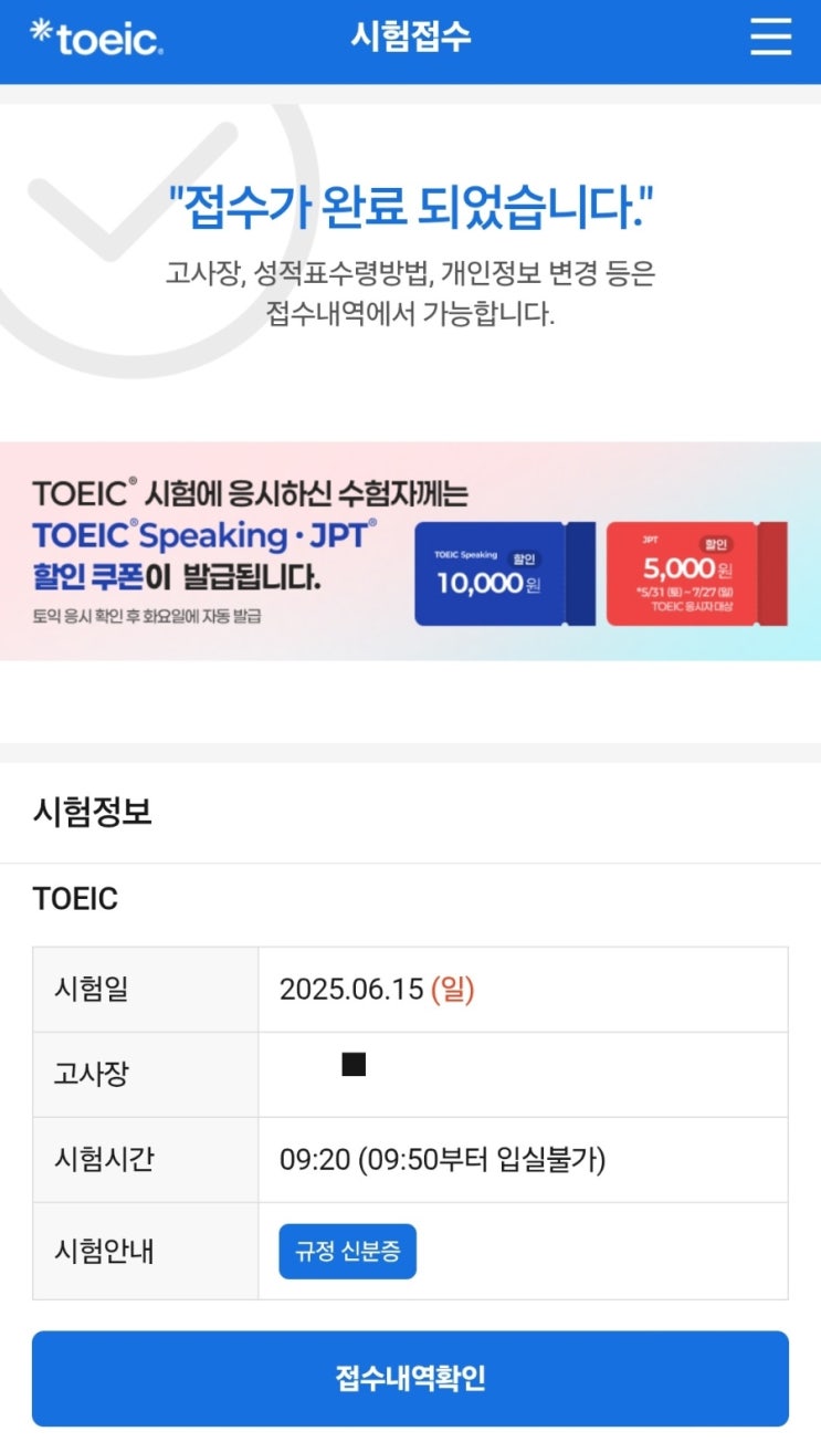 815점따리 토익 만점(990점) 도전기, YBM 850 환급반 갑니다 : 네이버 블로그