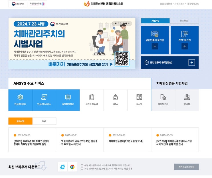 치매 환자와 가족을 위한 ANSYS 치매안심통합관리시스템 이용 가이드 (https://ansys.nid.or.kr) : 네이버 블로그