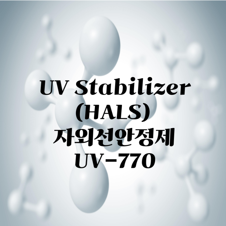 UV Stabilizer(HALS)/UV안정제/UV-770 : 네이버 블로그