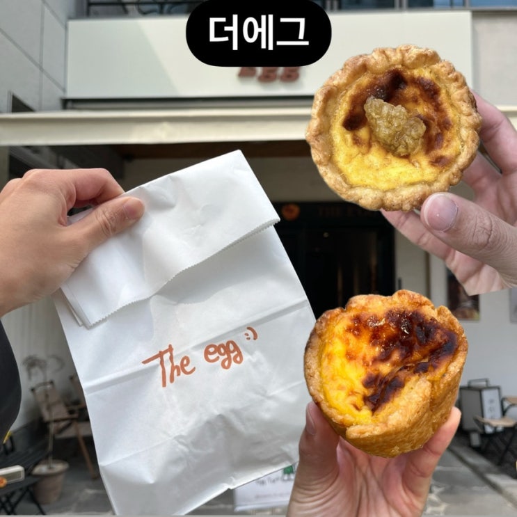 울산 달동 신상 카페 에그타르트 맛집 당일 제조 300개 한정 판매 : 더에그 : 네이버 블로그