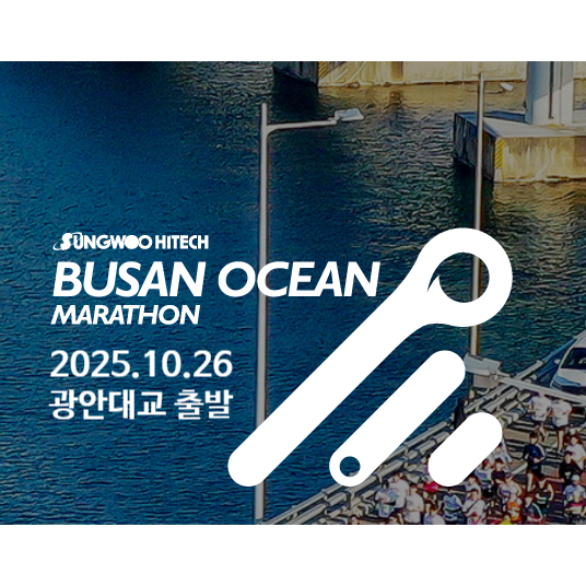 [2025 부산바다마라톤 접수일정] 참가비용, 코스, 접수방법까지 친절하게 정리해드려요! : 네이버 블로그