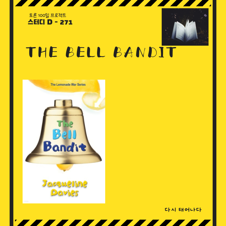 271. The Bell Bandit - [토론] 스터디 100일 프로젝트 : 네이버 블로그