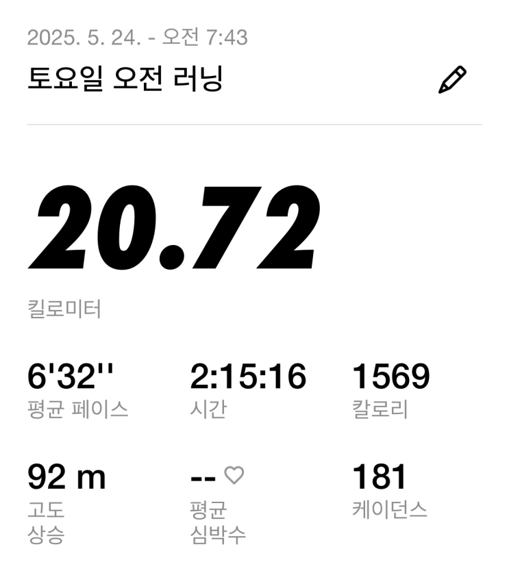 러닝 61일째, 20km LSD와 5km TT 후기 : 네이버 블로그