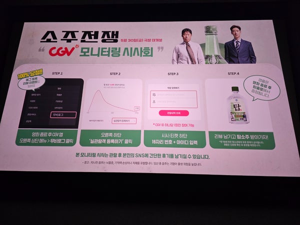 한주 미리 만나본 국민소주 시사회 CGV 용산아이파크몰 : 네이버 블로그