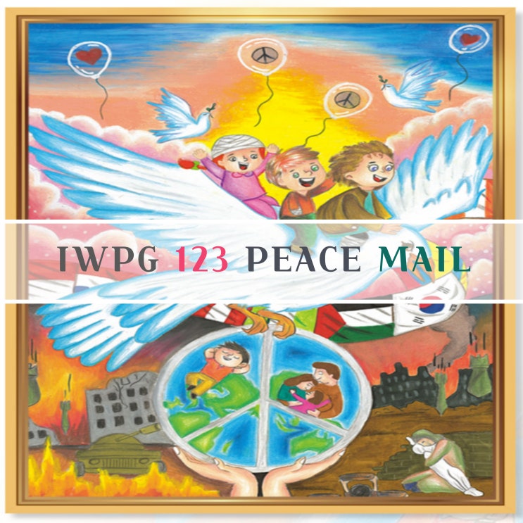 'IWPG NO.123 피스 메일' 우리는 모두 평화의 메신저 : 네이버 블로그