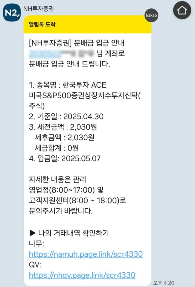 ACE 미국S&P500 배당금 내역, 다음 지급일은 언제? : 네이버 블로그