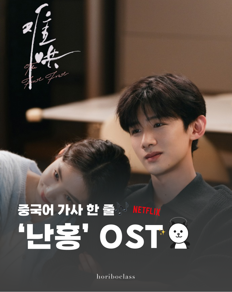 [넷플릭스 중드]난홍(难哄) ost 들어보기🎶 像晴天像雨天•任性•倔强•想悄悄住进你的灵魂•是你 : 네이버 블로그