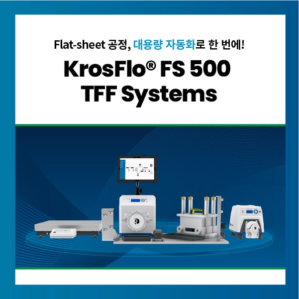 KrosFlo FS 500 TFF Systems : 네이버 블로그