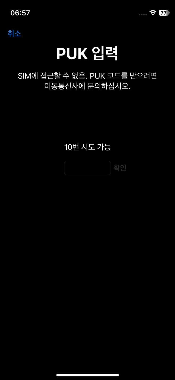 아이폰업데이트 이후 sim pin, puk입력 : 네이버 블로그