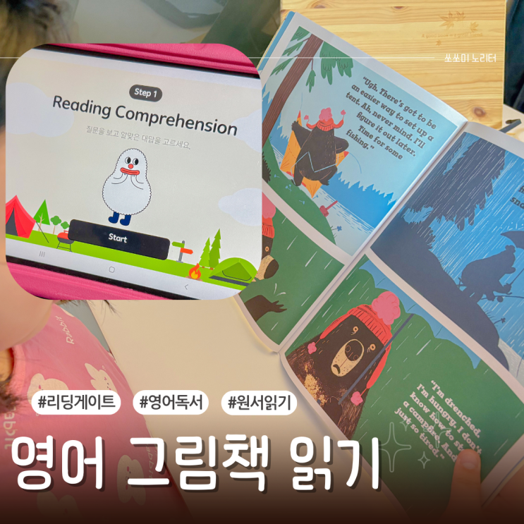 초등영어 원서 읽기 Come Home Already 리딩게이트 10주차 독서 : 네이버 블로그