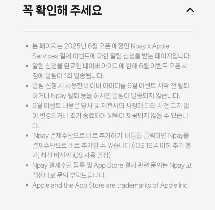 [네이버페이x Apple Services] 오픈알림 결제이벤트 ~ 5.31 : 네이버 블로그