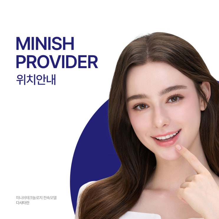MINISH Provider 안내 : 네이버 블로그