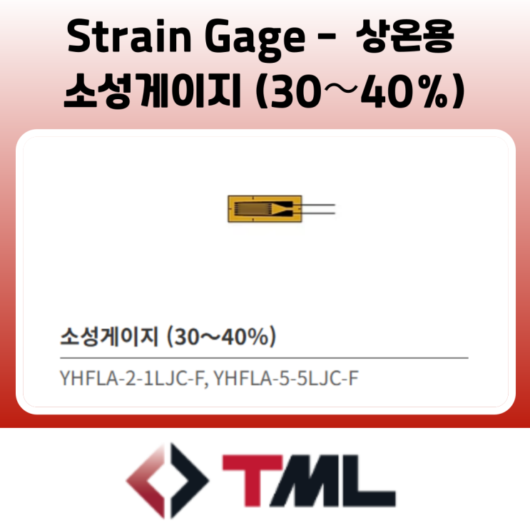 [ TML - Strain Gage ] 상온용 / 소성게이지 (30～40％) : 네이버 블로그