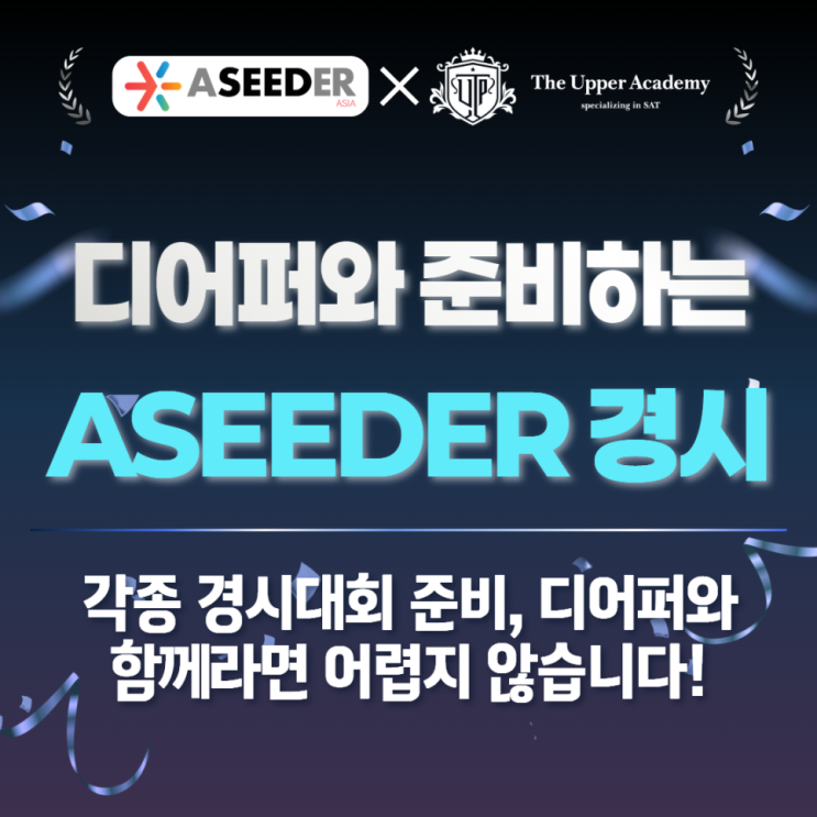 2025–2026 ASEEDER ASIA STEM 대회 일정 공개!📣 : 네이버 블로그