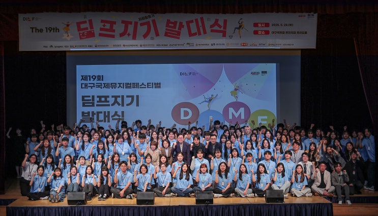DIMF 자원활동가 딤프지기 175명 선발, 제19회 DIMF 본격 예열 : 네이버 블로그