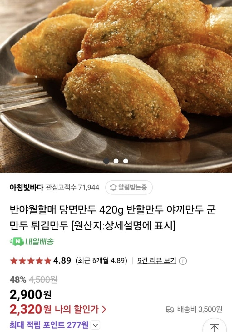 [아침빛바다] 반야월할매 당면만두 420g 2,320원 3개 무배(네멤) : 네이버 블로그