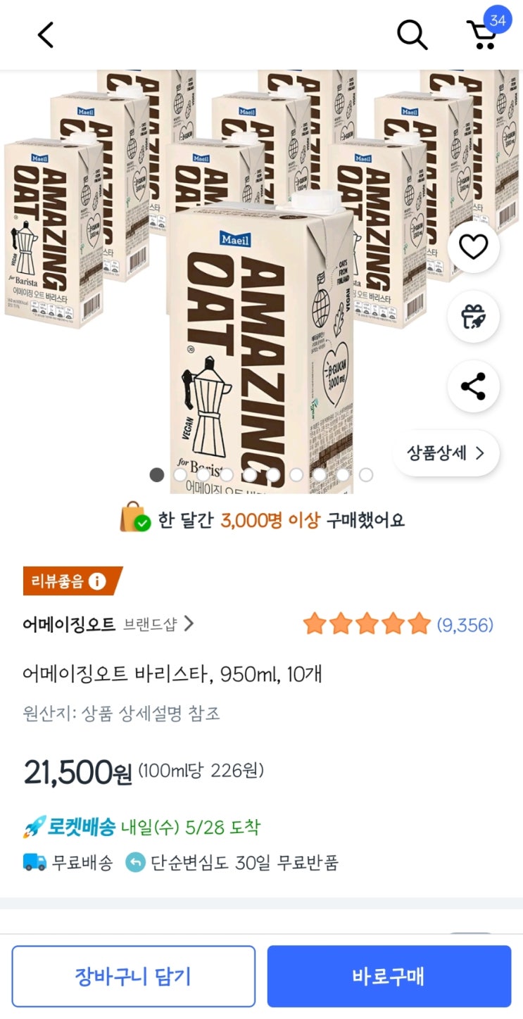 [쿠팡] 어메이징오트 바리스타 950ml*10팩 (21500원 무배 💰 ) : 네이버 블로그