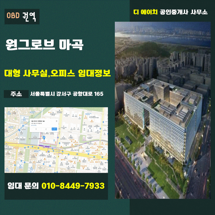 OBD 마곡 원그로브 강서구 공항대로 165 대형 사무실 오피스 임대정보 : 네이버 블로그