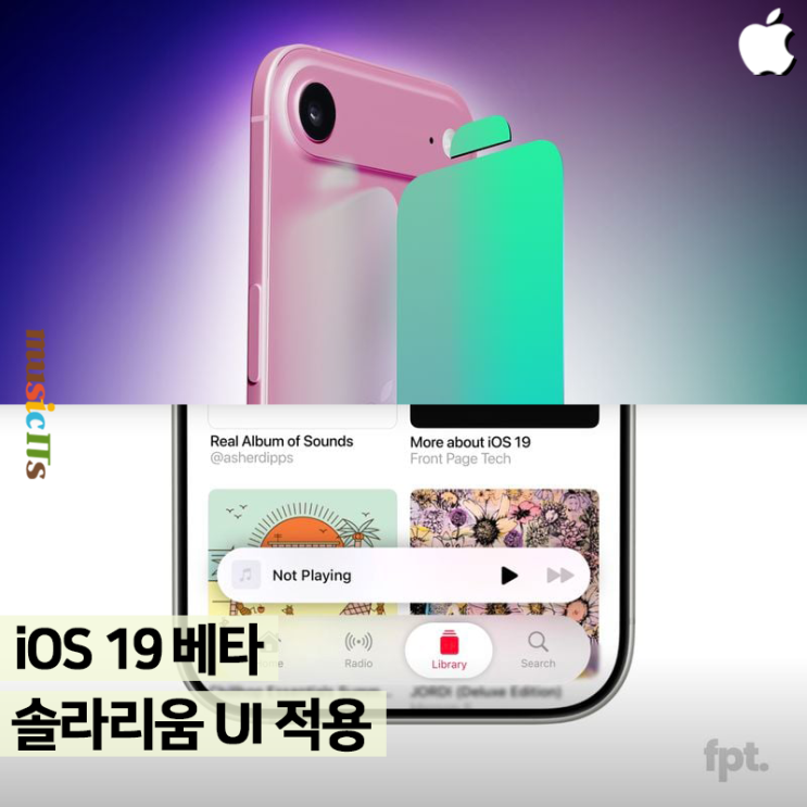 애플 iOS 19 개발자 “베타”, WWDC25 배포 예정? (+ 솔라리움) : 네이버 블로그